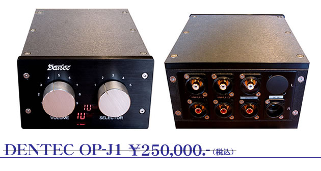 UA-J1シャーシへ 光コントロール無接点ボリューム搭載 DENTEC OP-J1