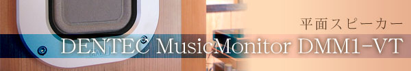 DENTEC MusicMonitor DMM1-VT
