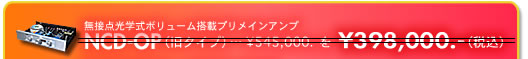 無接点 光学式ボリューム搭載 DENTEC NCD-OP登場！